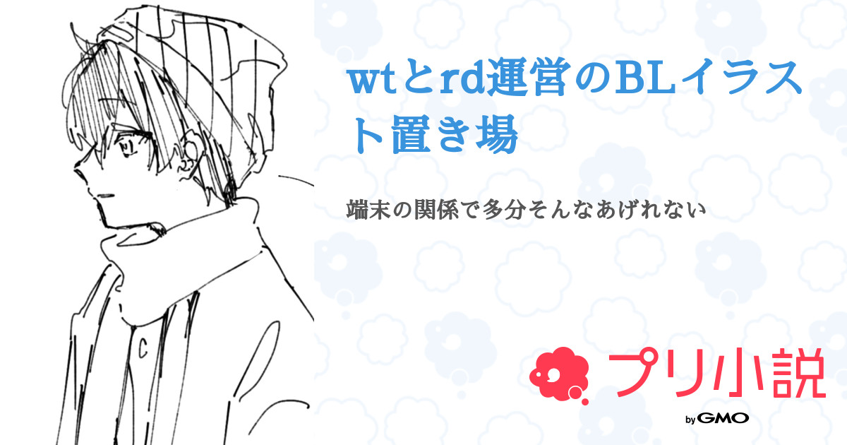 第14話：Happybirthday!!!_🐼_（wtとrd運営のBLイラスト置き場）｜無料スマホ夢小説ならプリ小説 byGMO